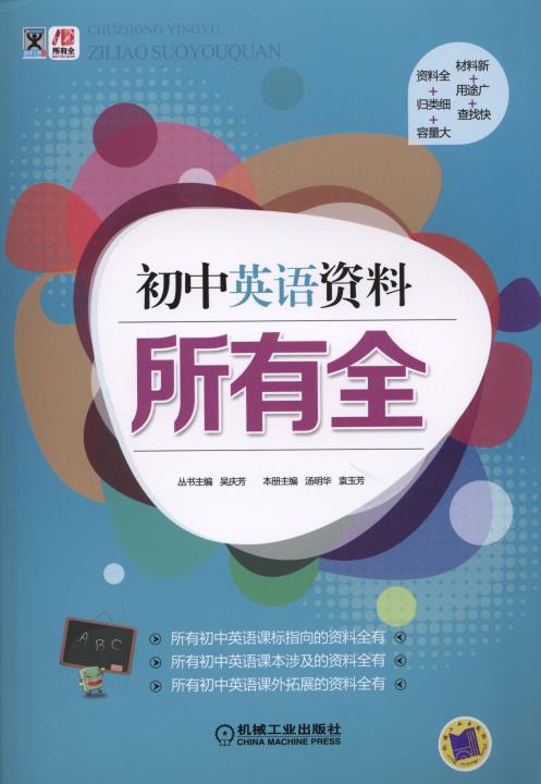 所有全：初中英语资料所有全