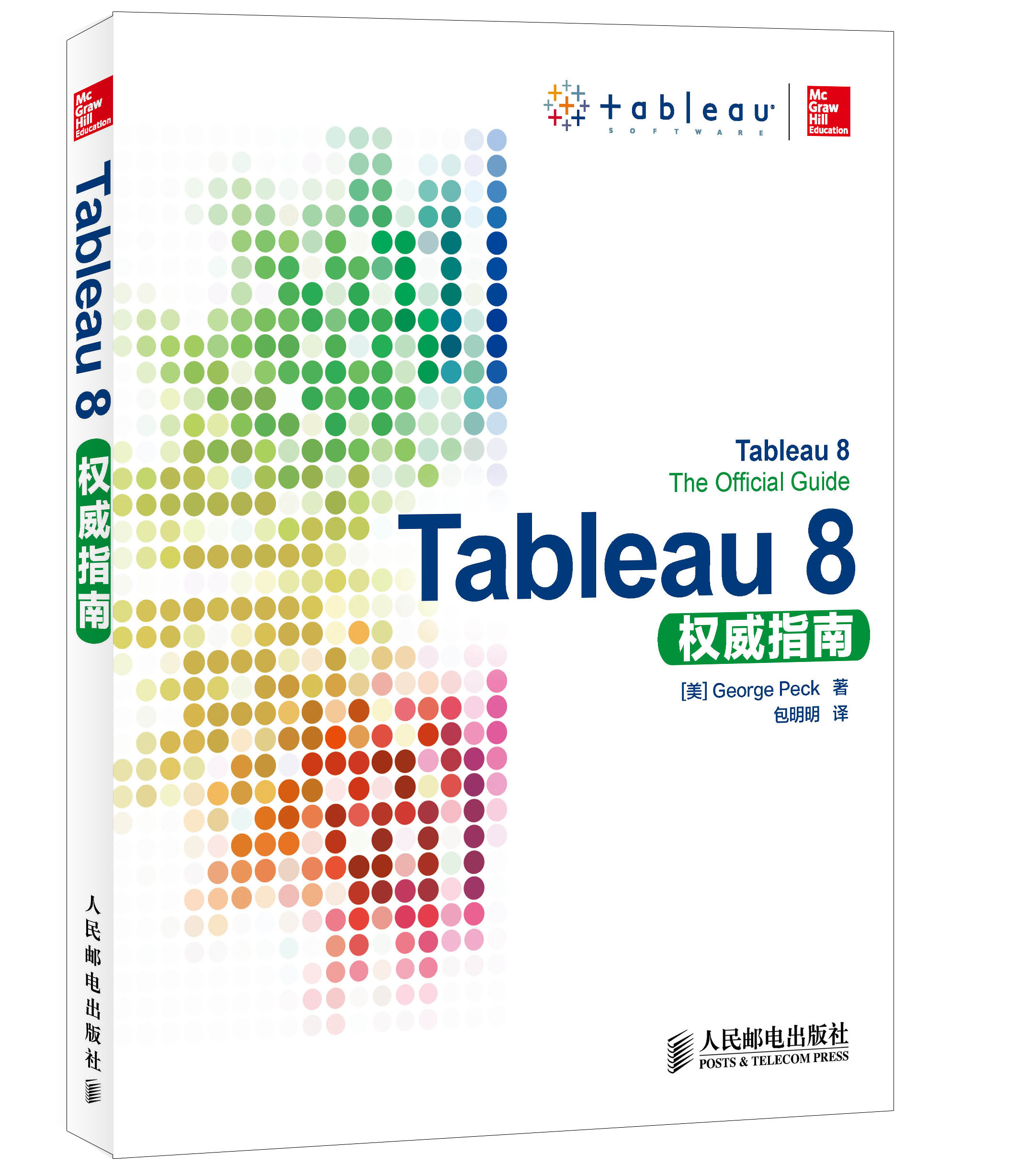 Tableau 8权威指南(异步图书出品)