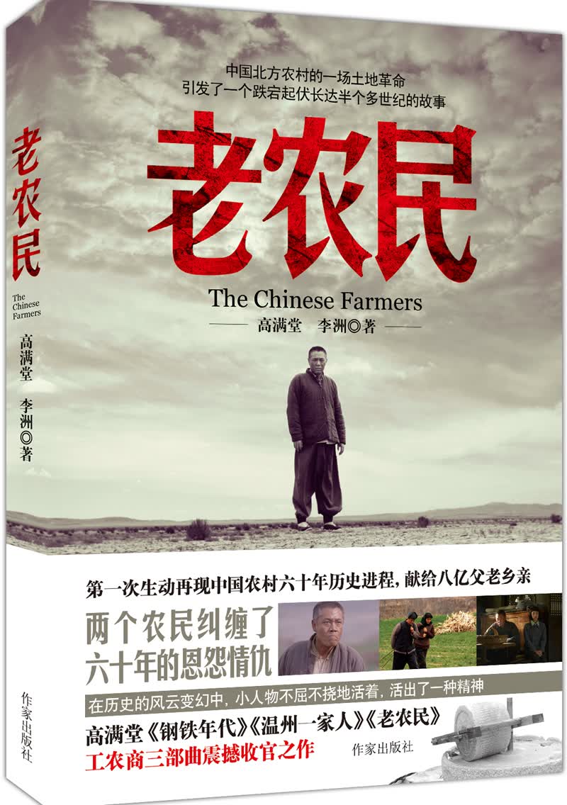 包邮老农民(长篇小说)