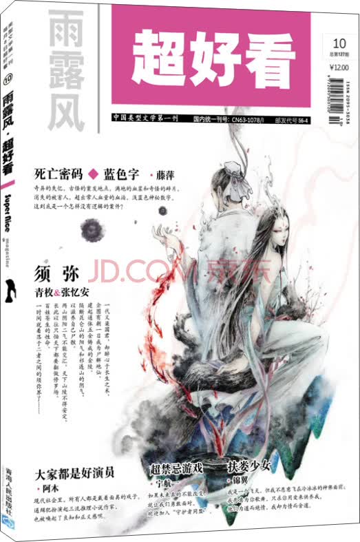 超好看（2014年10月刊 总第127期）