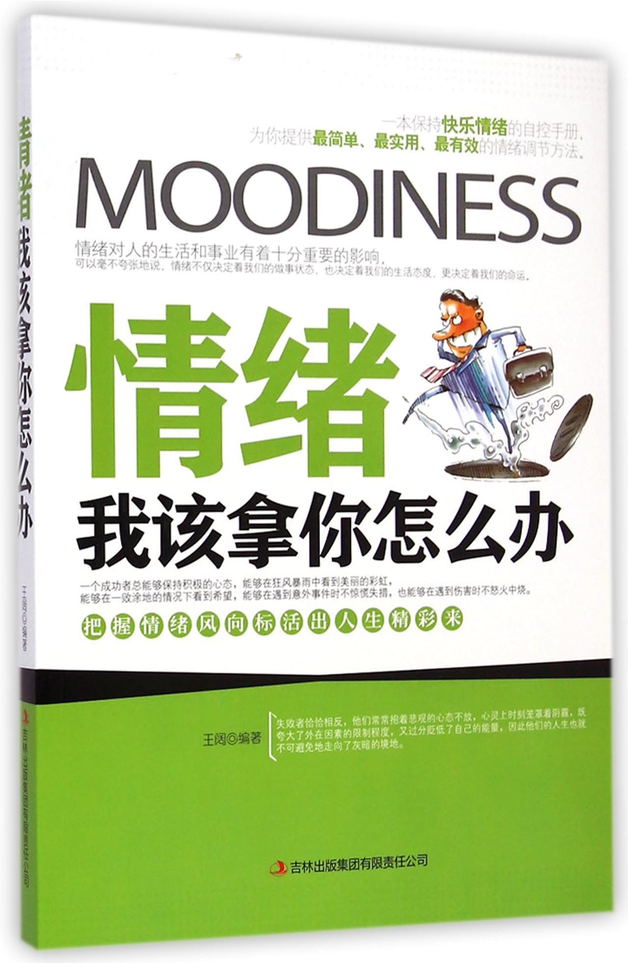 情绪我该拿你怎么办
