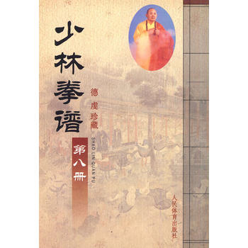 少林拳谱 第八册