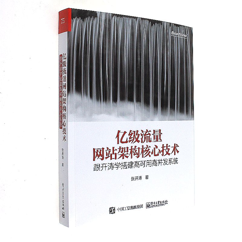 亿级流量网站架构核心技术-跟开涛学搭建高可用高