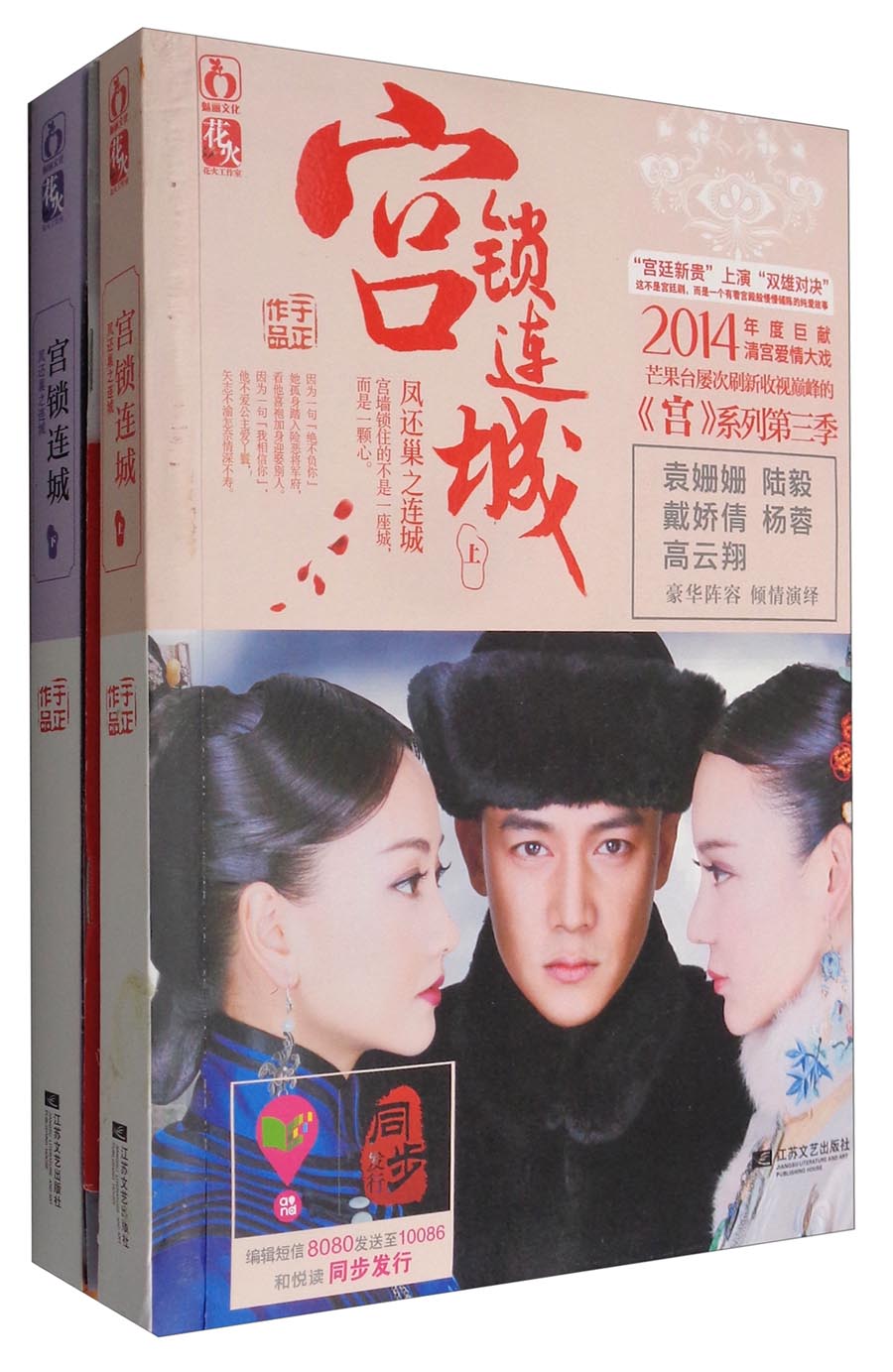 于正作品：宫锁连城（套装上下册）