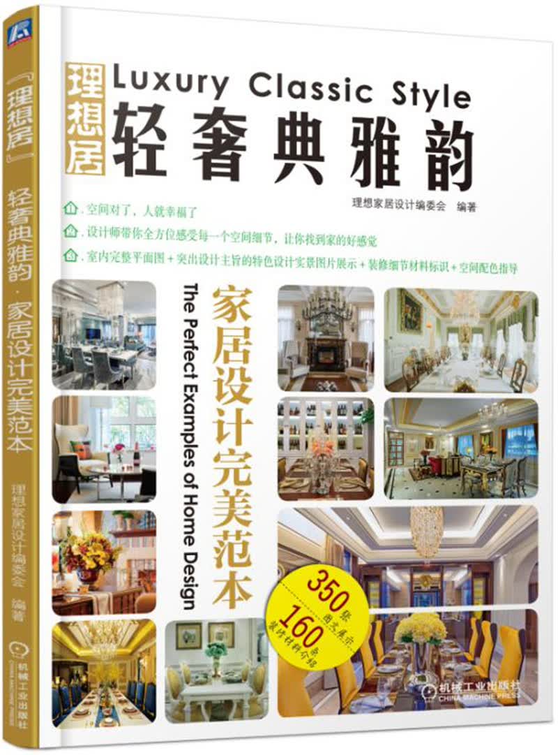 轻奢典雅韵家居设计完美范本