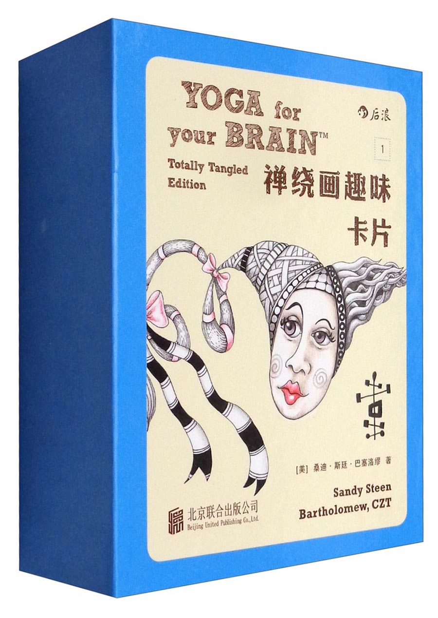 后浪 禅绕画趣味卡片1