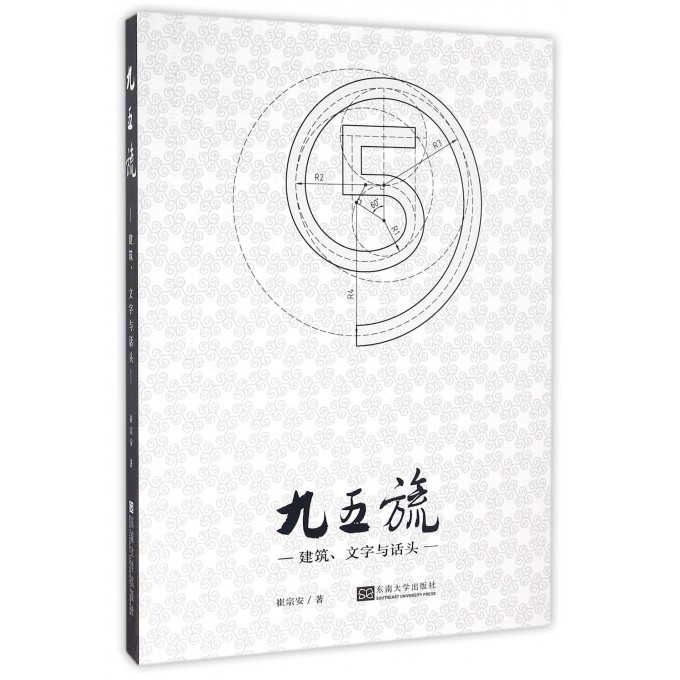 九五旒(建筑文字与话头)