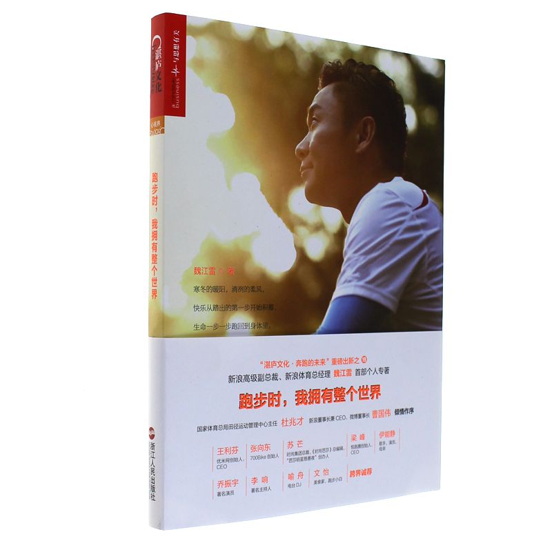 跑步时.我拥有整个世界