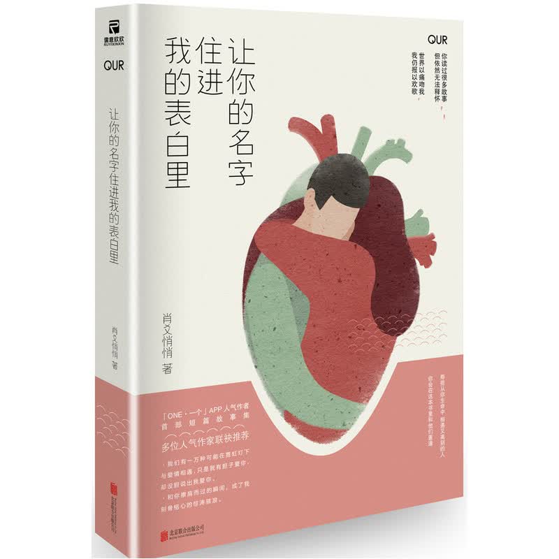 让你的名字住进我的表白里 小说 书籍