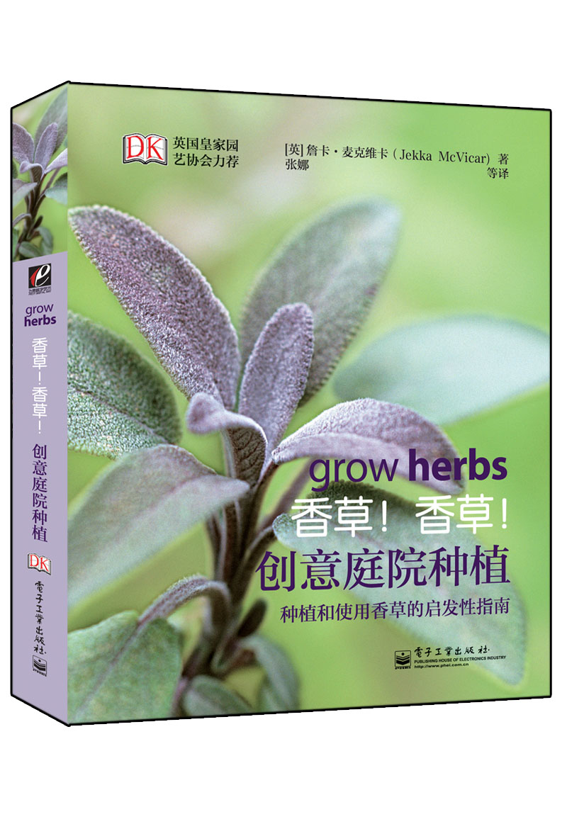 香草！香草！创意庭院种植（全彩）