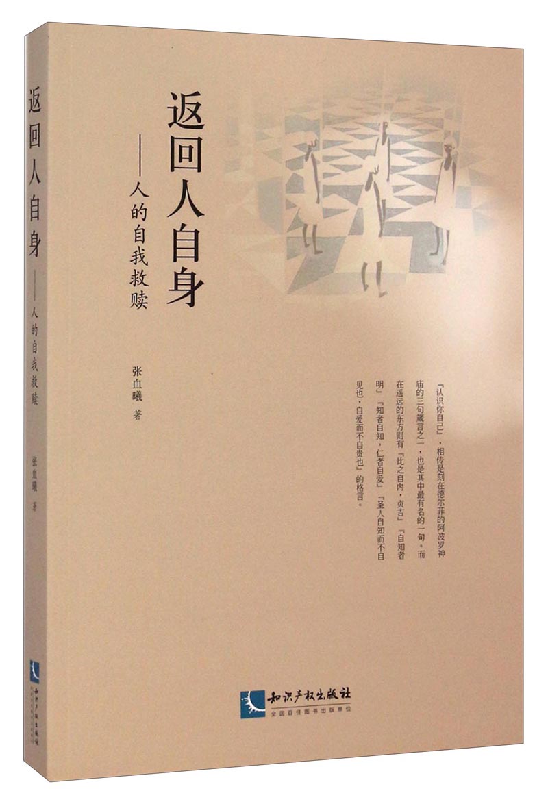 返回人自身