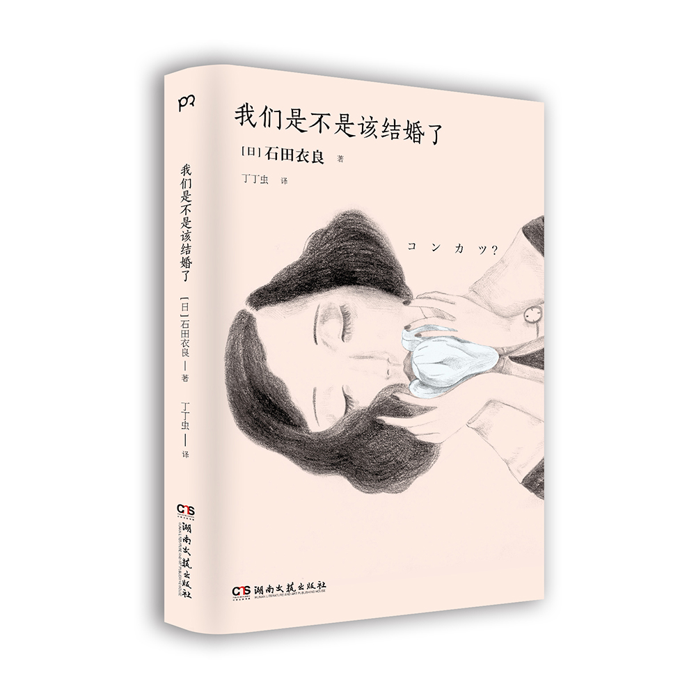 我们是不是该结婚了