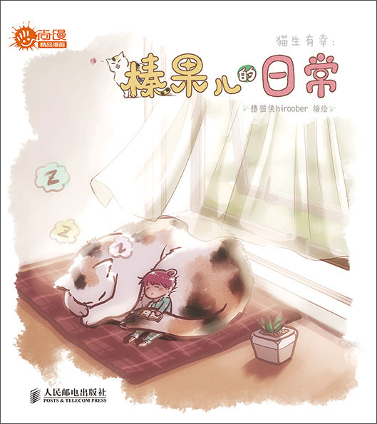 猫生有幸：榛果儿的日常