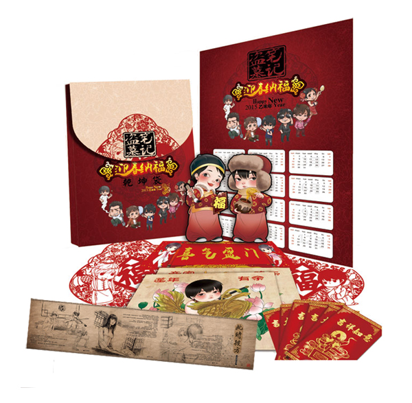 盗墓笔记2015《新春纳福袋》