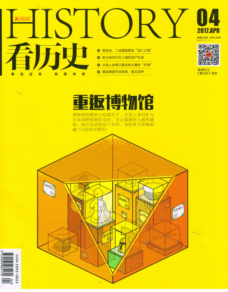看历史（2017年4月号）