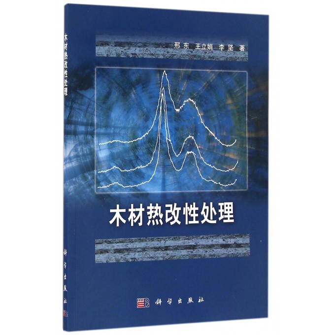 木材热改性处理