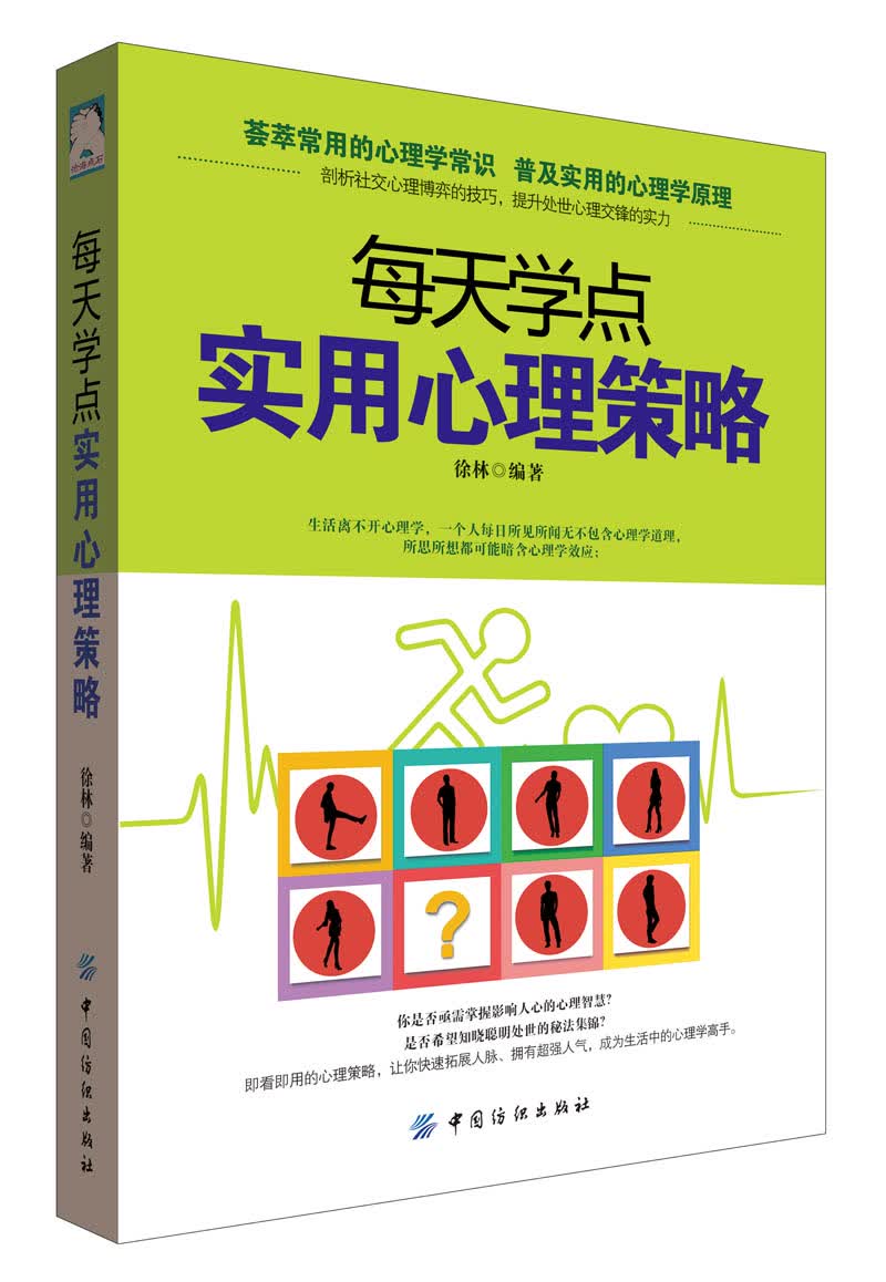 每天学点实用心理策略