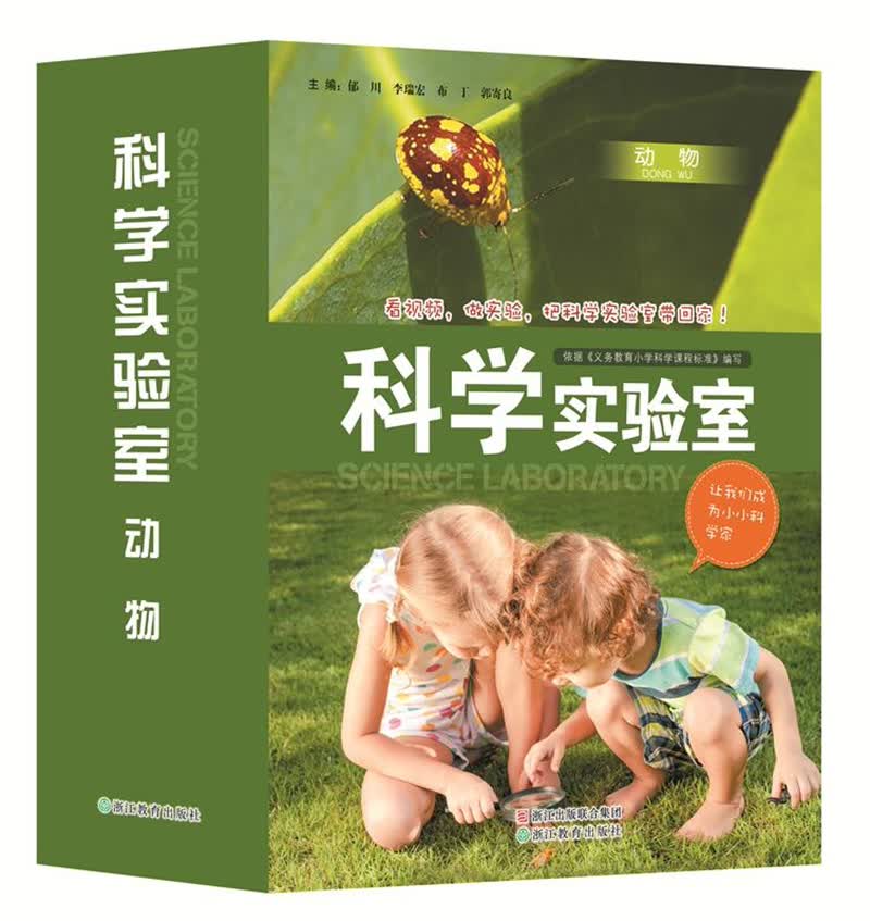 科学实验室：动物