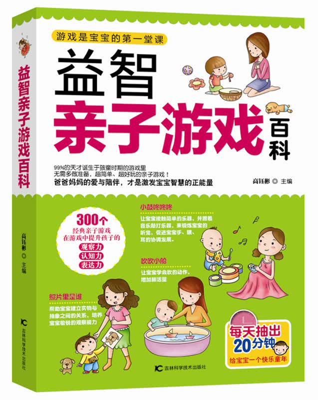 益智亲子游戏百科