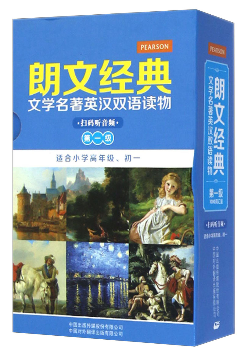 朗文经典文学名著英汉双语读物：第一级（适合小学高年级、初一 套装共6册）