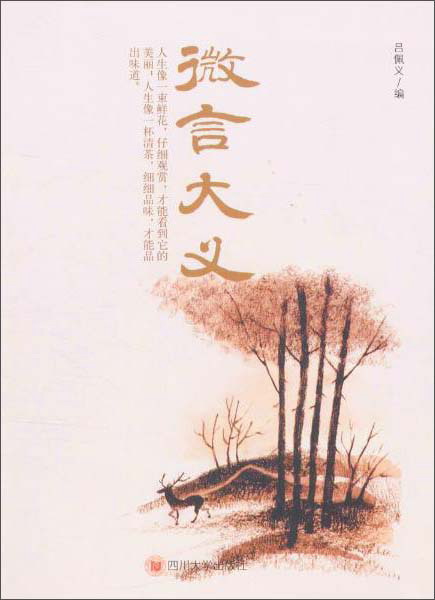 微言大义 9787561489352