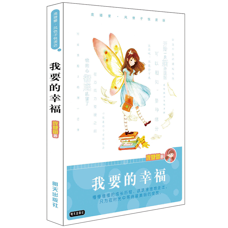 庞婕蕾风信子悦读坊：我要的幸福