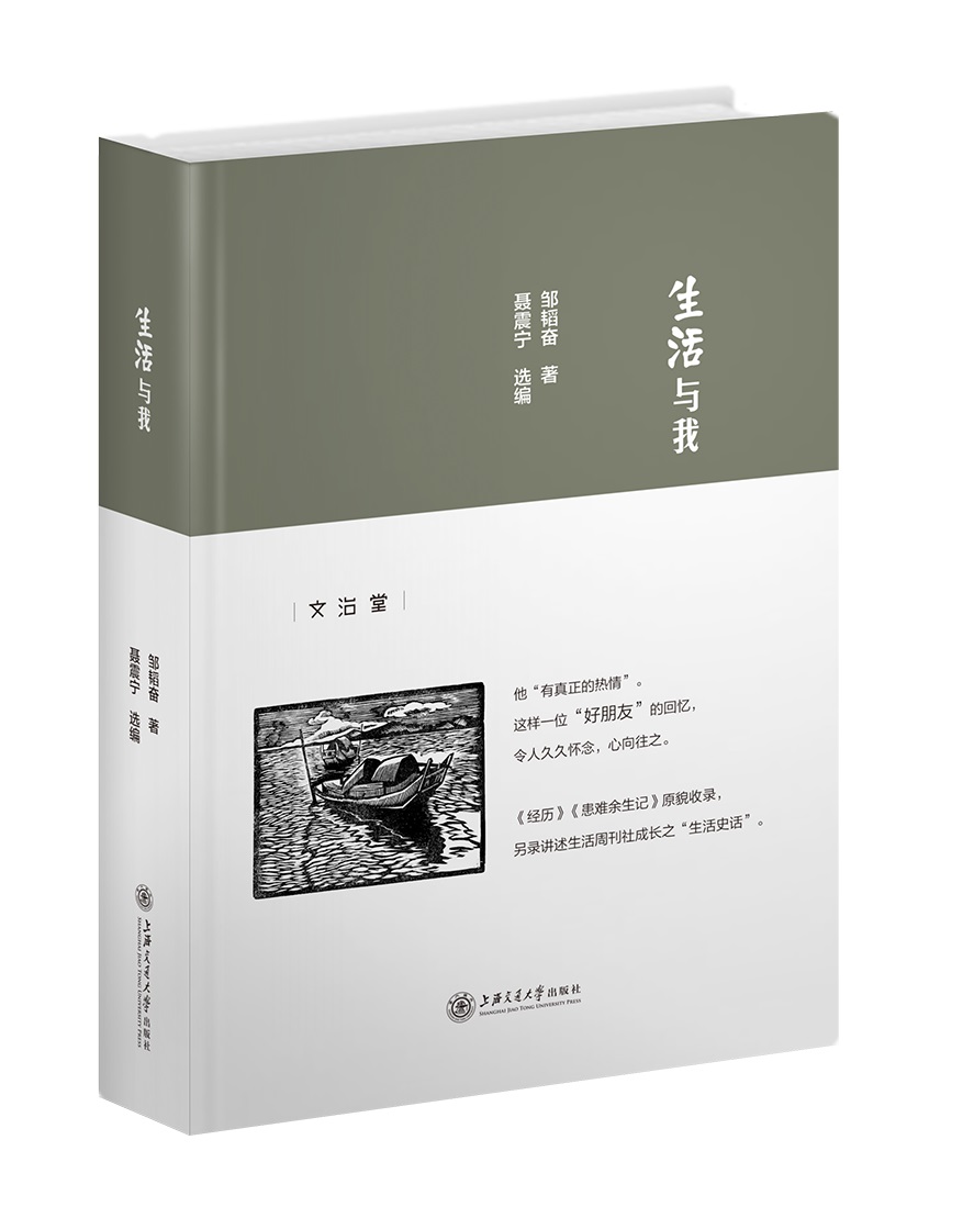 生活与我9787313168559 京东现货