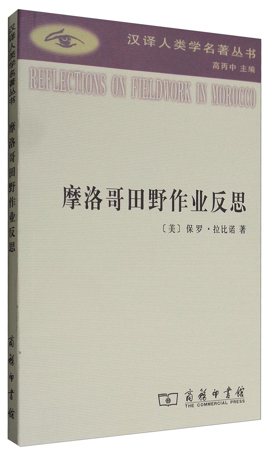 摩洛哥田野作业反思
