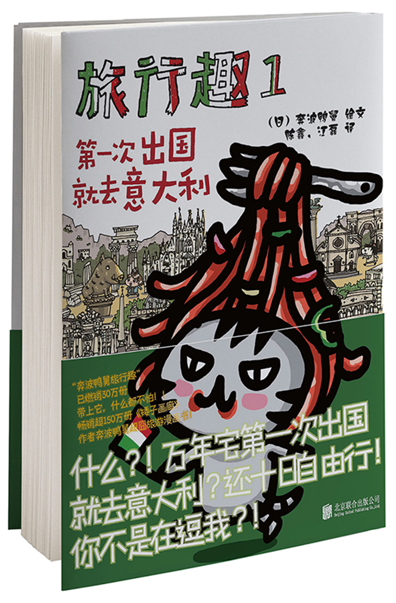 旅行趣.1，第一次出国就去意大利