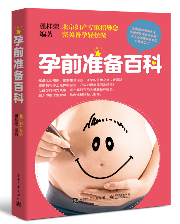 包邮 十月怀胎知识百科全书 孕妇书籍大全孕产妇保健 怀孕备孕准妈妈书食谱营养
