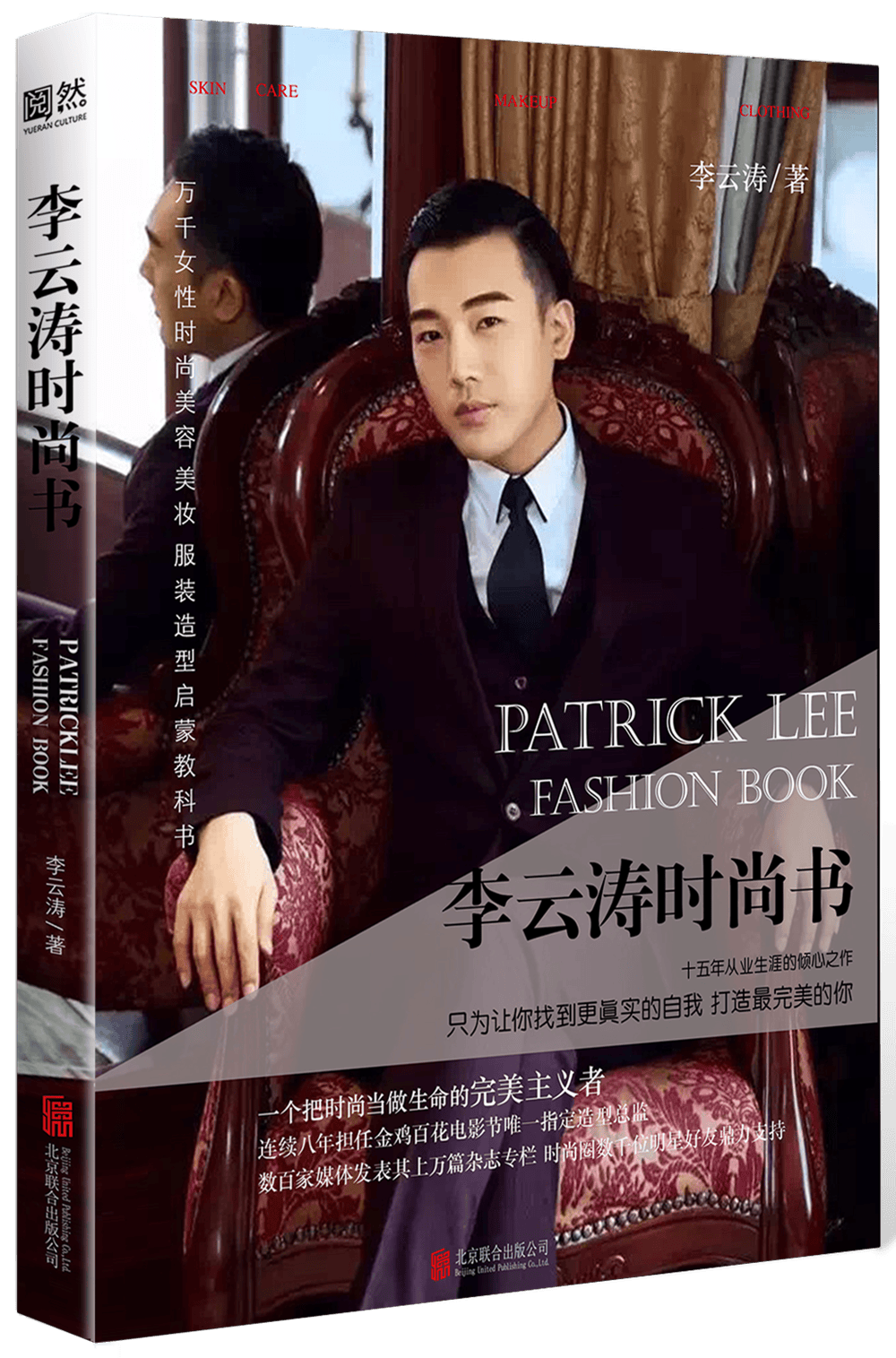 包邮李云涛时尚书（涿州书库灾后重建 感谢支持）