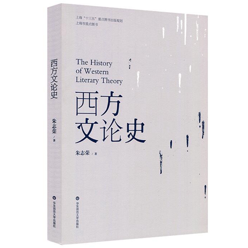 西方文论史