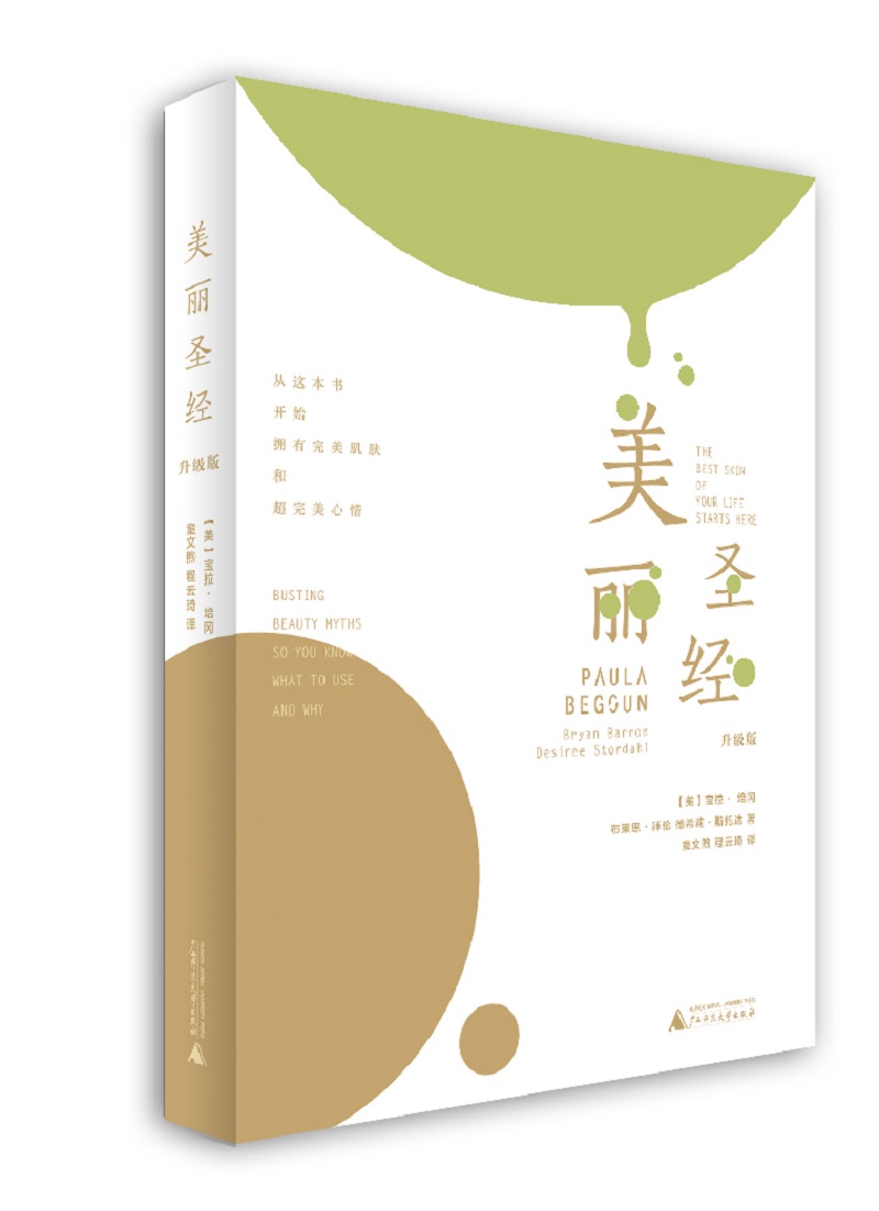 美丽圣经（升级版）