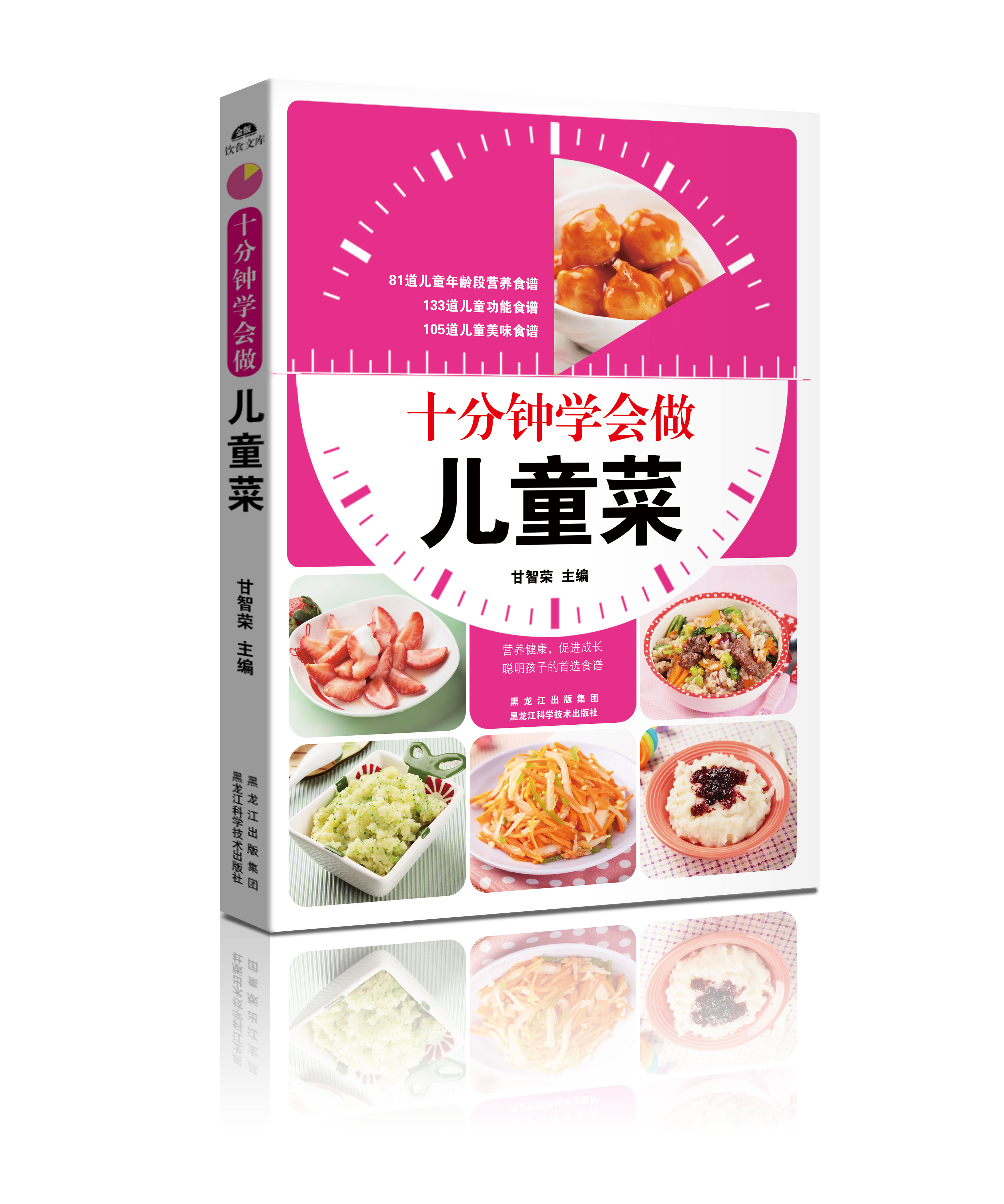 十分钟学会做儿童菜