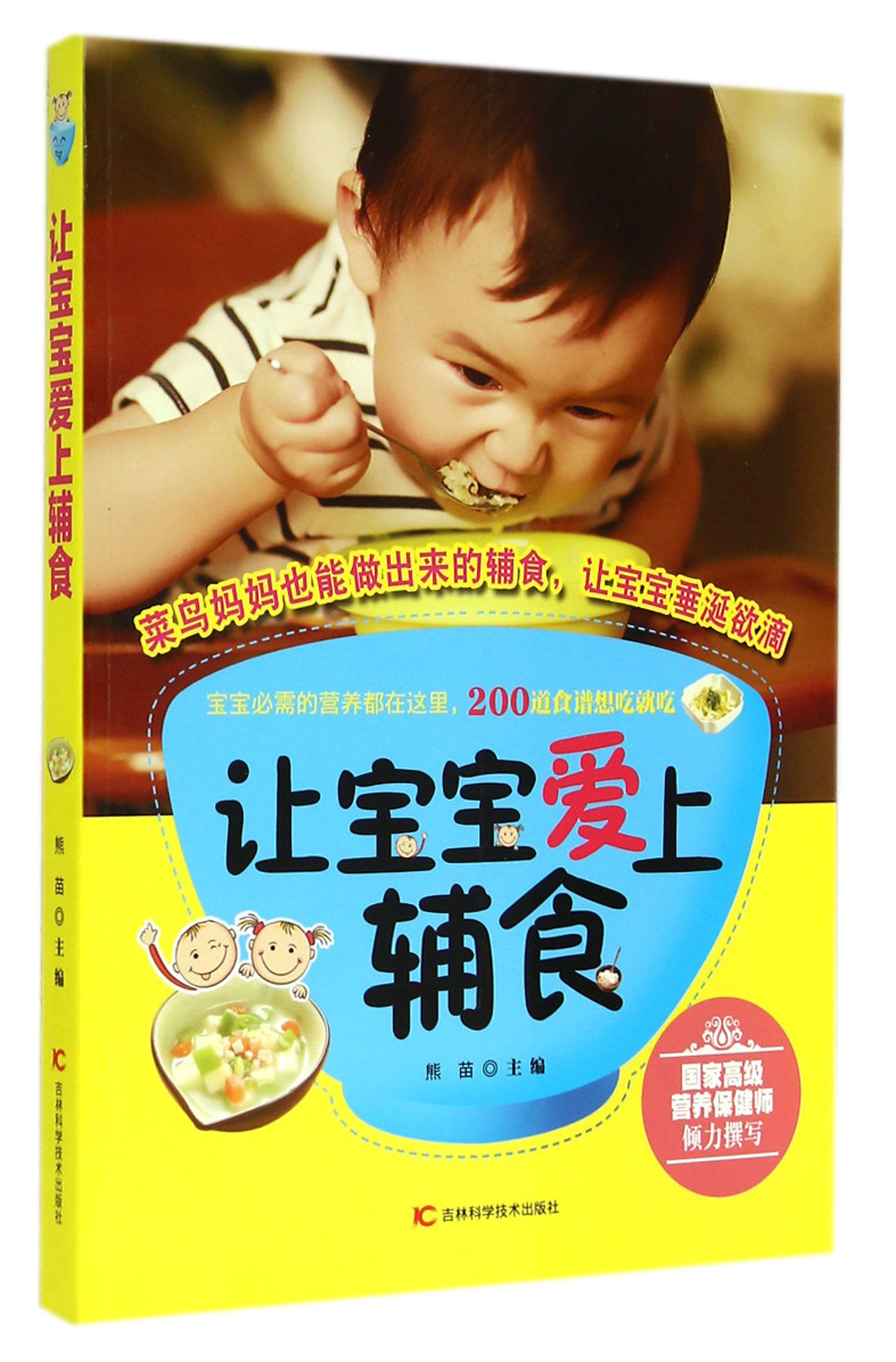 让宝宝爱上辅食   书籍
