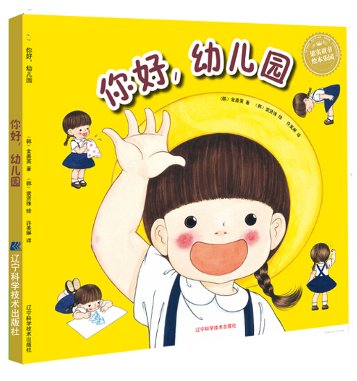 你好，幼儿园