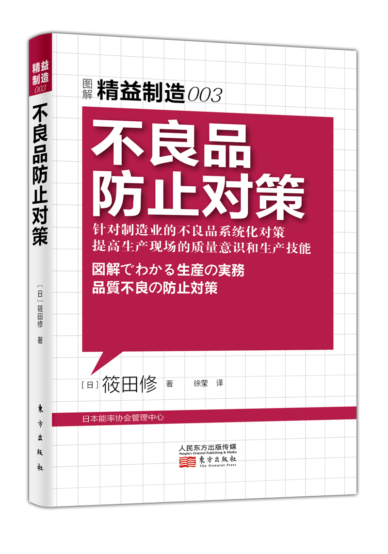 不良品防止对策9787506042048