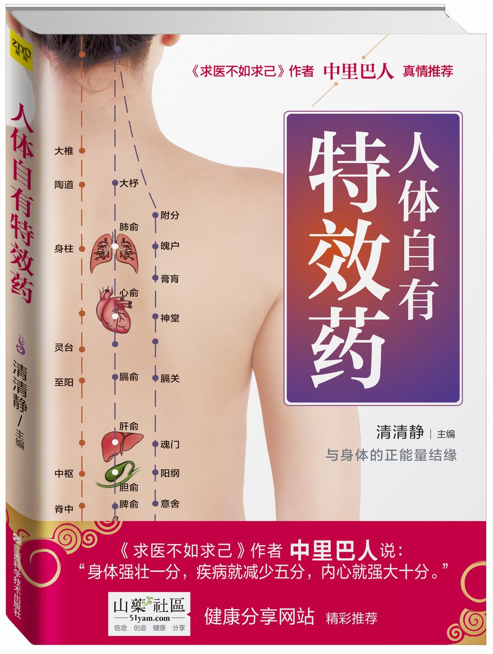 人体自有特效药