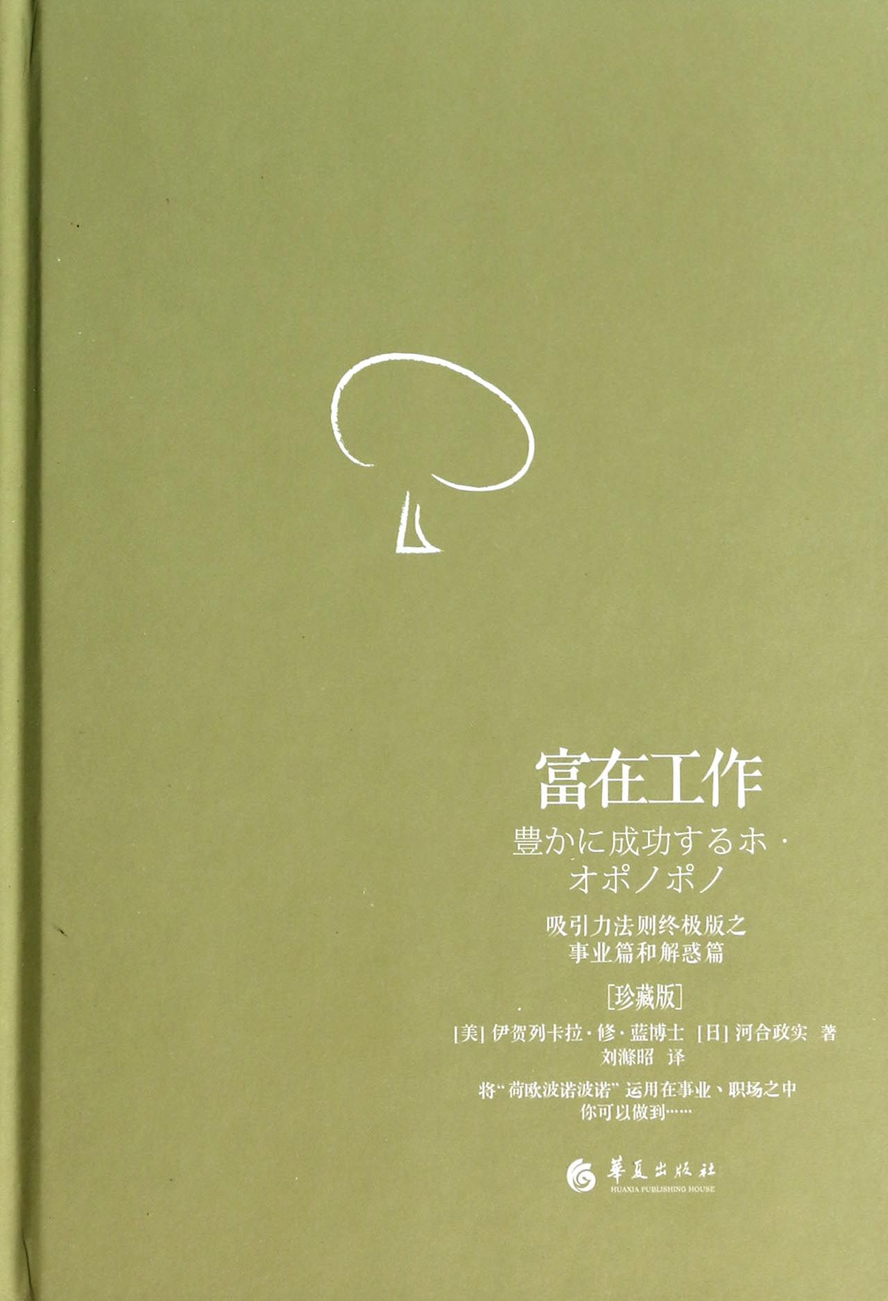 富在工作(珍藏版)(精)