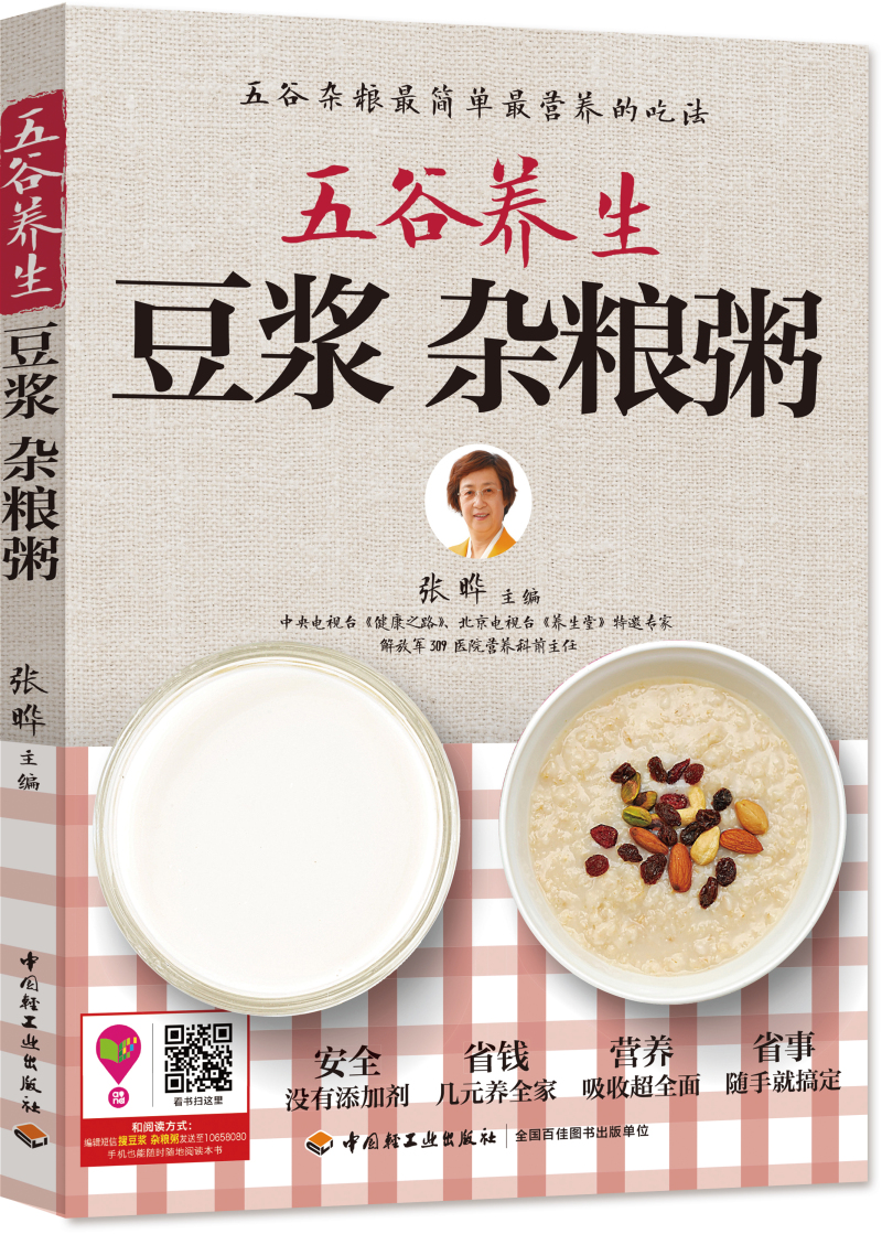 五谷养生：豆浆·杂粮粥