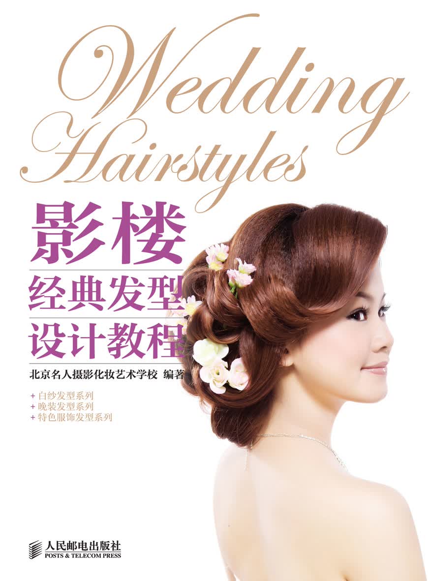 影楼经典发型设计教程（数艺设出品）