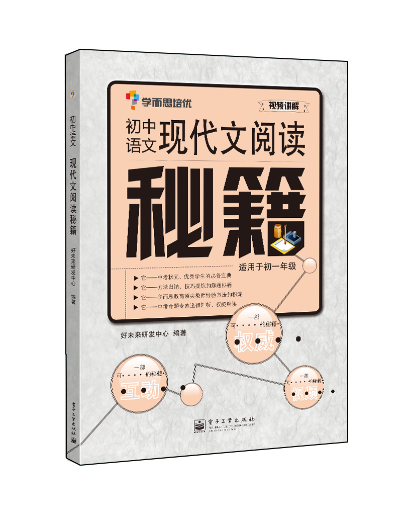 现代文阅读秘籍（适用于初一年级）
