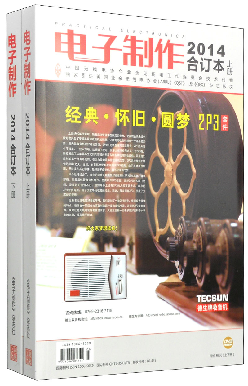 电子制作（2014合订本 套装上下册 附DVD光盘1张）