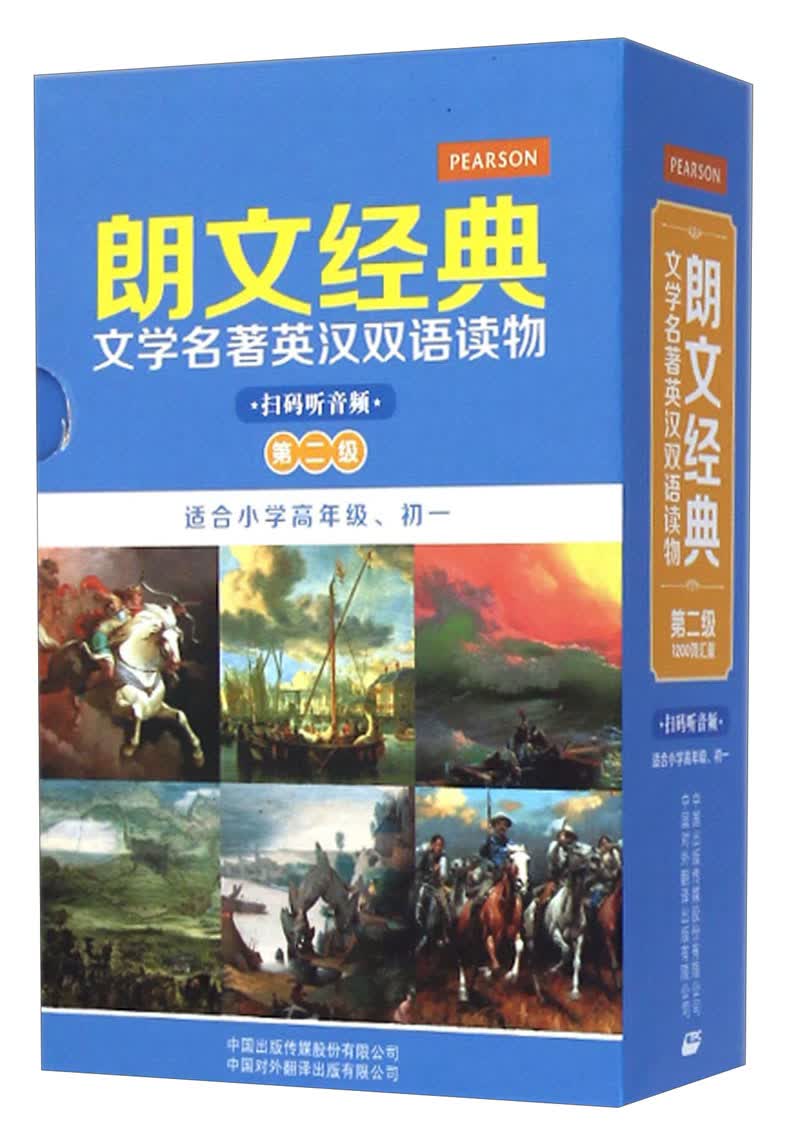 朗文经典文学名著英汉双语读物：第二级（适合小学高年级、初一 套装共6册）