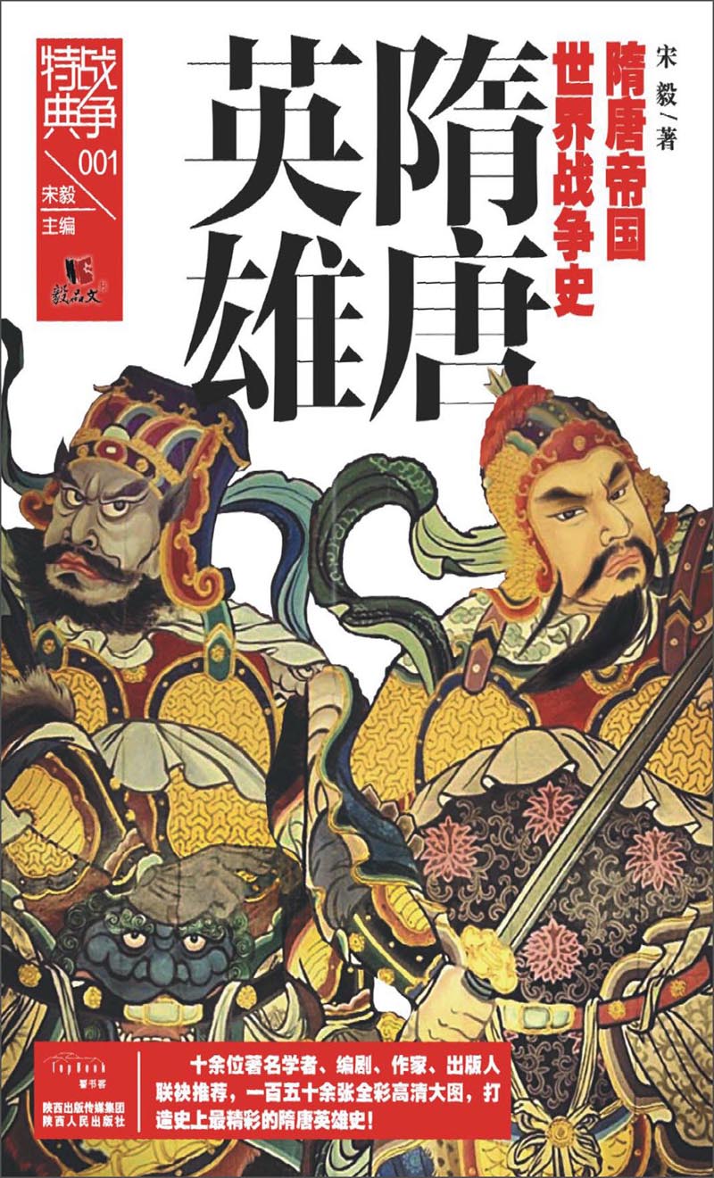 战争特典001：隋唐英雄