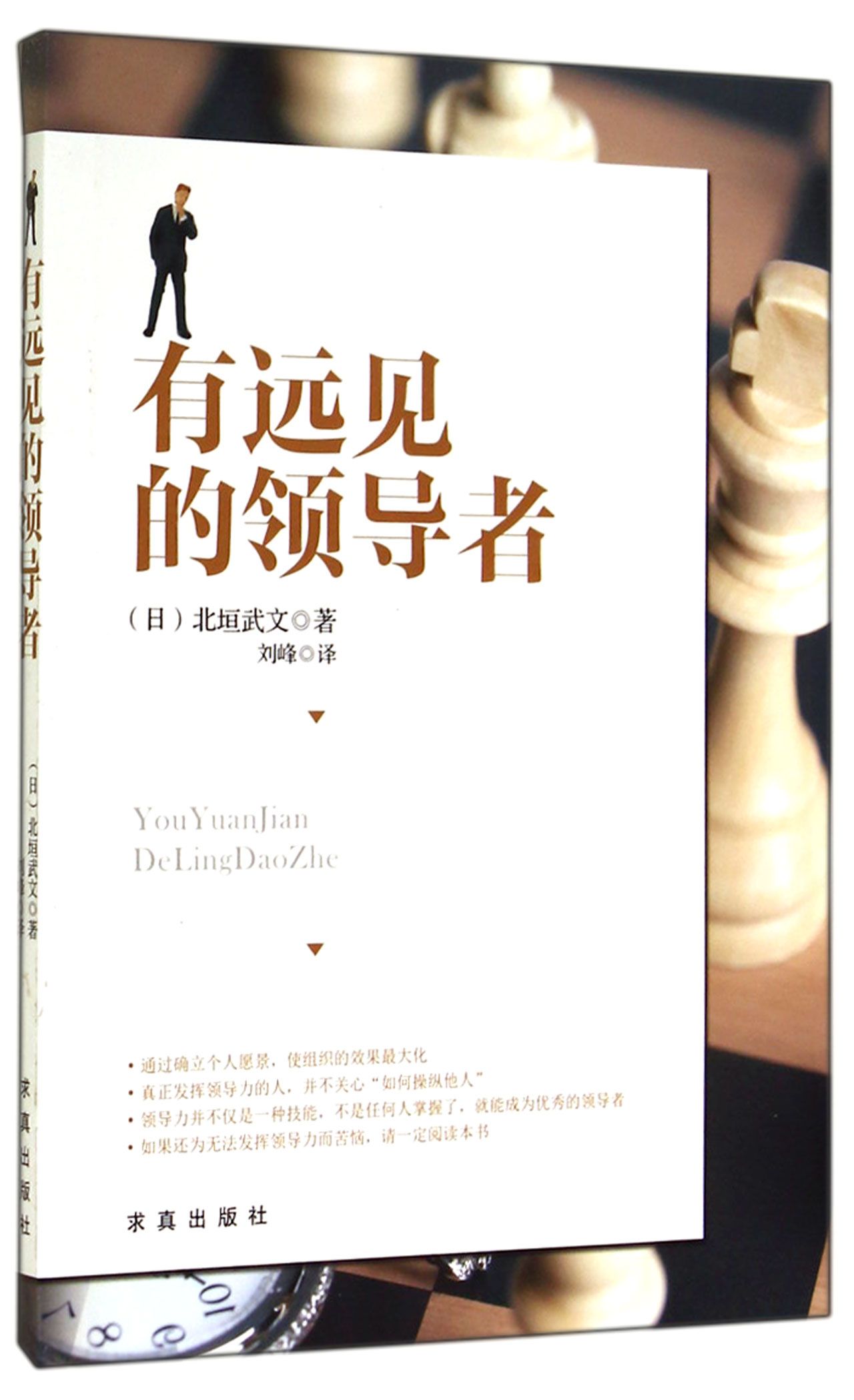 有远见的领导者