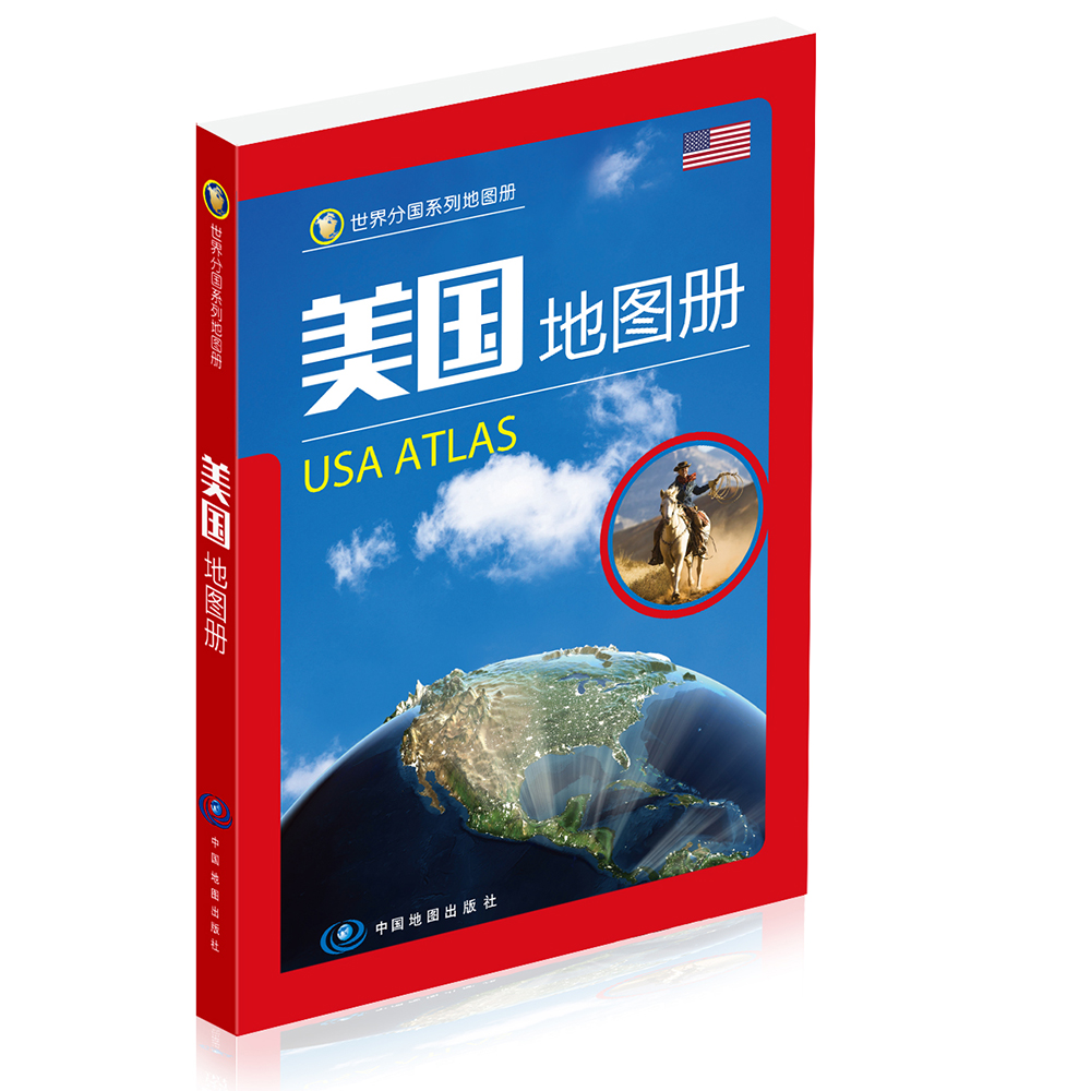 美国地图册 中外文对照 地图上的美国 地理、历史、主要城市、旅游资源，足不出户，走遍世界。旅游，出行 美国地图册（升级版）