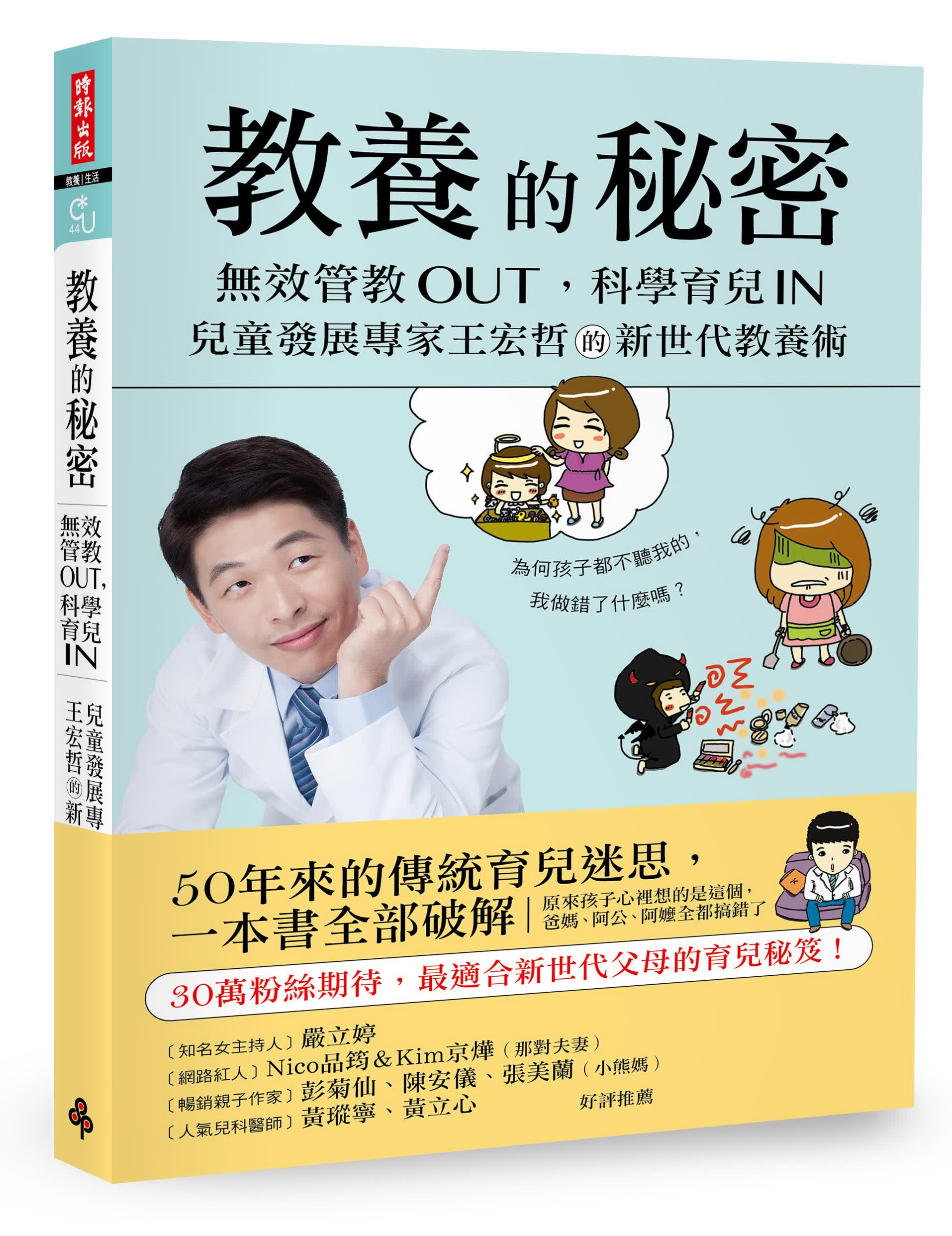 教养的秘密：无效管教OUT