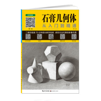 美教室自学画画 石膏几何体从入门到精通