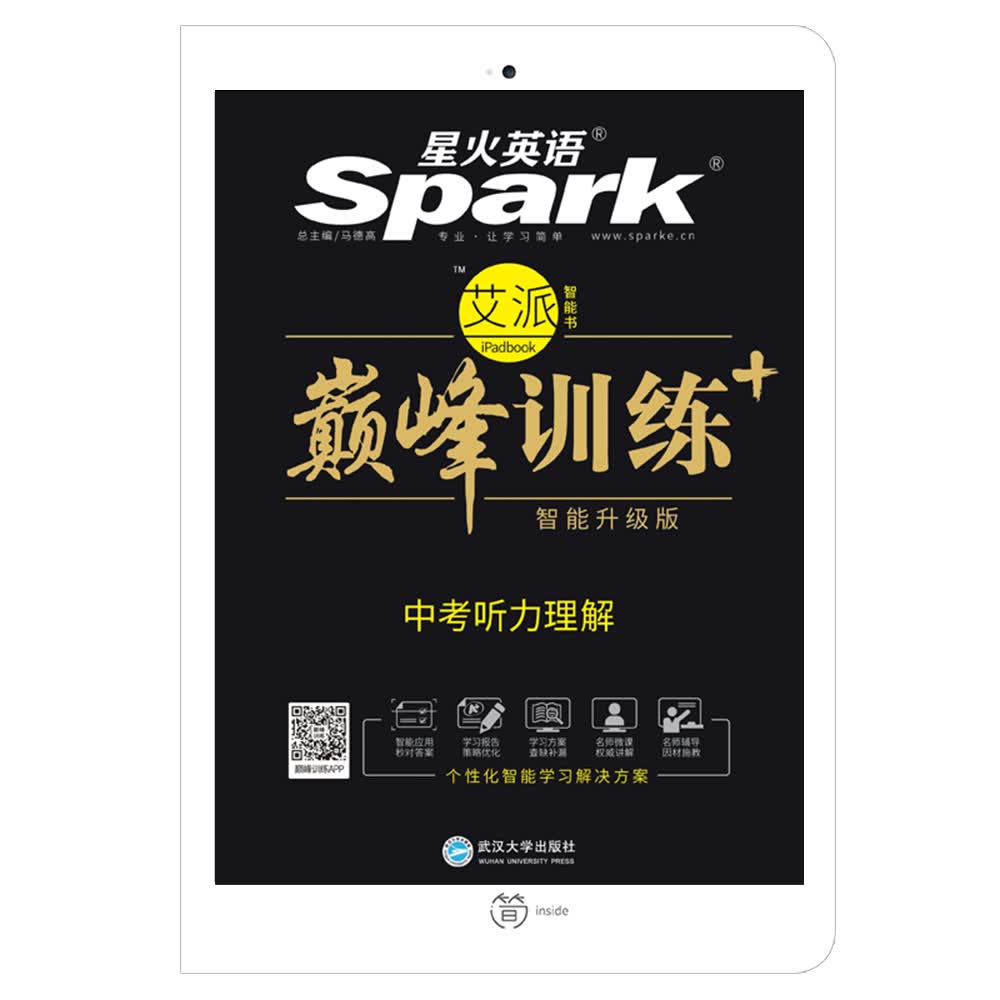 星火英语 中考听力理解/巅峰训练 艾派智能书系列（书+光盘） 2018全新上市